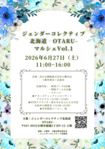 旧日本郵船株式会社小樽支店 ジェンダーコレクティブ北海道 – OTARU – マルシェ Vol.1 | 小樽観光協会公式サイト「おたるぽーたる ...